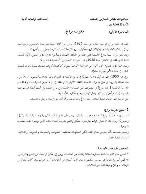 بور فاطمة مدارس لسانية ليسانس دراسات أدبية Pdf