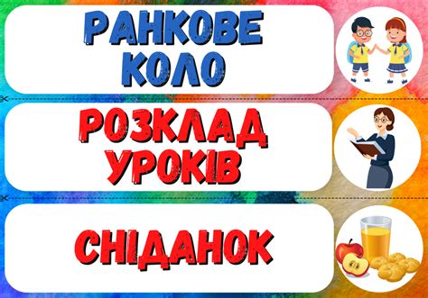 Розклад уроків на дошку