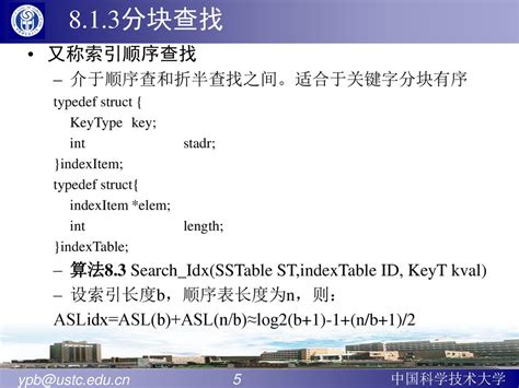 第八章 查找表 8 1静态查找表 8 2动态查找表 8 3哈希表及其查找 ppt download