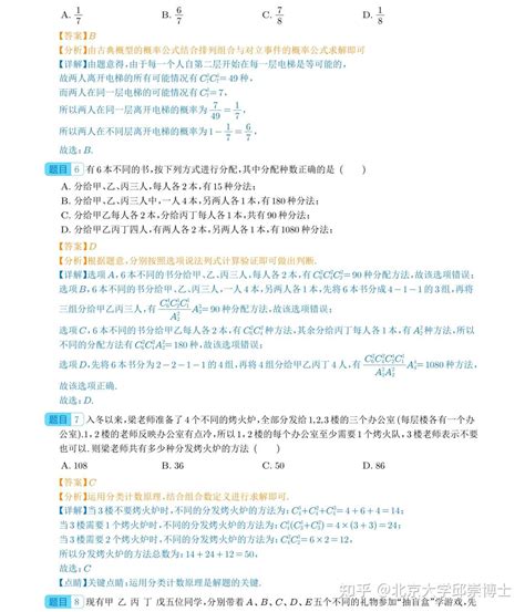高中数学丨排列组合20种题型方法总结,高考复习必备! 知乎 高中数学丨排列组合20种题型方法总结,高考复习必备! 知乎