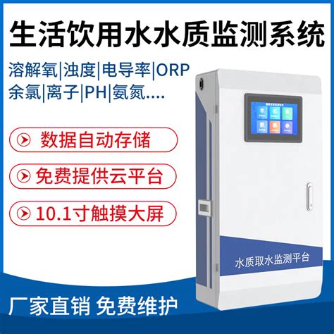 生活饮用水水质监测系统 山东建大仁科电子科技有限公司