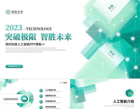 简约科技风人工智能5g大数据分析商业计划书ppt模板 包站长