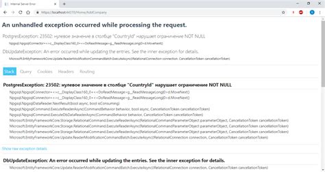 c Ошибка postgresexception 23502 при попытке добавить запись в БД в