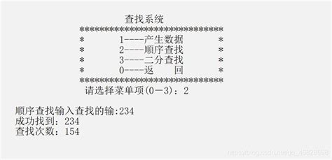 查找 数据结构编写程序 随机生成1000个在指定值域内的整数 用顺序查找法进行查找 并记 csdn博客