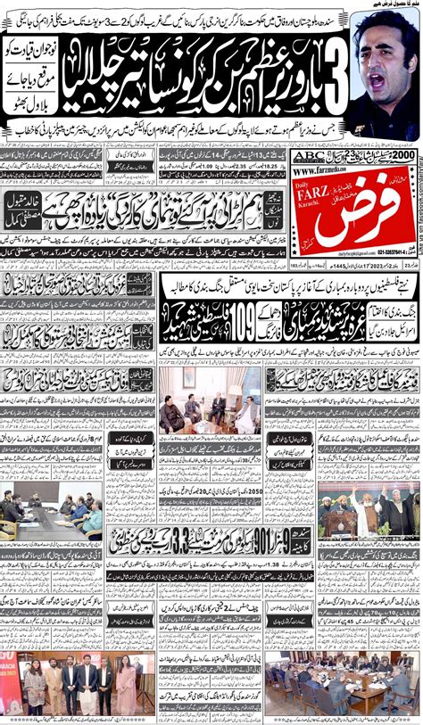 آج کا اخبار02 12 2023 Daily Farz Karachi