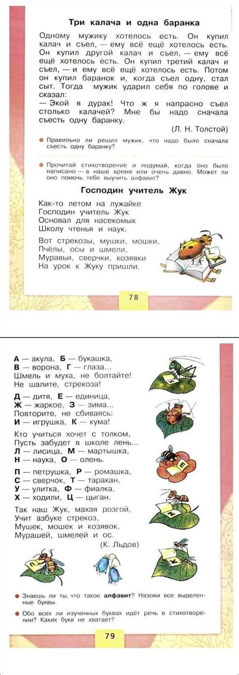 Читать онлайн Азбука за 1 класс Горецкий часть 2