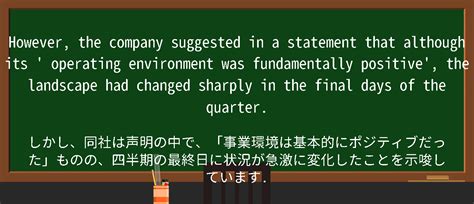 【英単語】operating Environmentを徹底解説！意味、使い方、例文、読み方 おもしろい英文法
