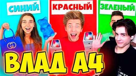ВЛАД А4 ПОКУПАЕМ ВСЕ ОДНОГО ЦВЕТА 24 ЧАСА ЧЕЛЛЕНДЖ ! *НОВАЯ ЛАМБА ...