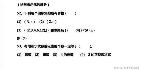 《离散数学》题库大全及答案 离散数学题库 csdn博客
