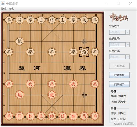 基于javaswing实现中国象棋游戏java中国象棋 Csdn博客
