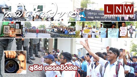 කාචයේ සටහන Photo Story Of The Week By Ajith Senevirathne 31 03 2024 Youtube