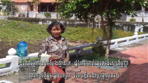 ឆ្នេរ សមុទ្ធអនុស្សាវរីយ៏ Thăm Biển Ba Động Sovannen Thach Youtube