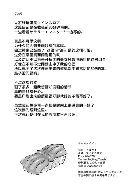 Sakimoeizumu 咲萌绘嗑学主义 Page 49 Nhentai Hentai Doujinshi And Manga