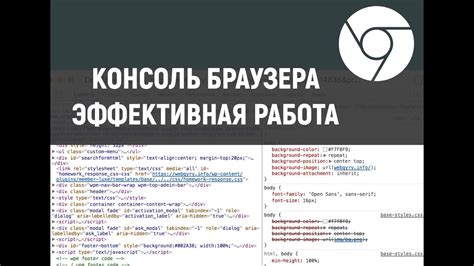 Консоль браузера. Эффективная работа. - YouTube