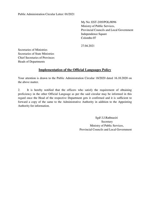 රාජ්‍ය පරිපාලන චක්‍රලේඛ ලිපිය 01 2021 රාජ්‍ය භාෂා ප්‍රතිපත්තිය ක්‍රියාත්මක කිරීම Public