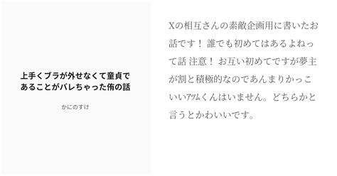 [r 18] 3 上手くブラが外せなくて童貞であることがバレちゃった侑の話 夜の819プラス かにのすけの小 Pixiv