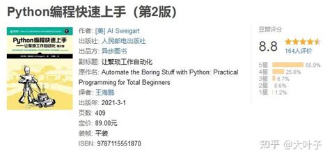 Python学习经典书籍完整书单整理千万别错过 知乎