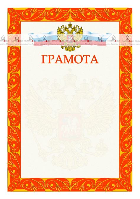 Шаблон официальной грамоты №3 ГрамотаДел Шаблоны Грамота