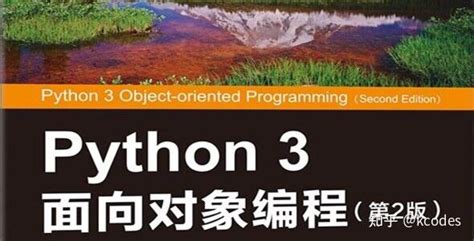 最新Python阅读书籍推荐 知乎