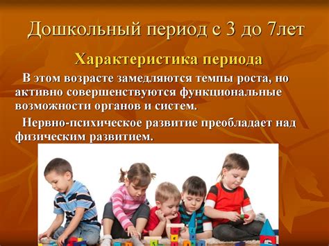 Период преддошкольного и дошкольного возраста Основы