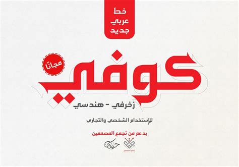 Dg Kufi Free Font خط كوفي مجانا On Behance Typographie