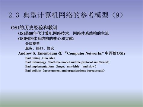 Part Ⅱ 计算机网络体系结构 ppt download