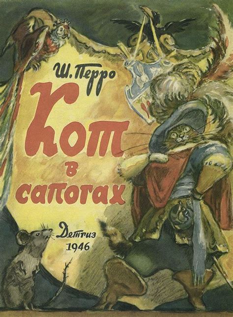 Кот в сапогах. Илл.— В. Таубер. — 1946 г. | Сказки, Книжные иллюстрации ...