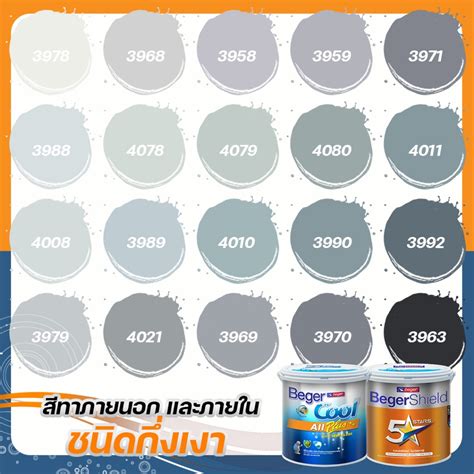 Beger สีเทาอมฟ้า ไฟว์สตาร์ คูลออลพลัส ขนาด 3l กึ่งเงา สีทาบ้าน เบเยอร์ สีทาบ้านกันร้อน สีบ้าน