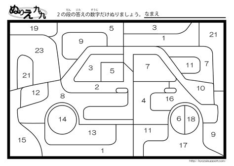 特別支援教育手作り教材 無料塗り絵九九プリント1