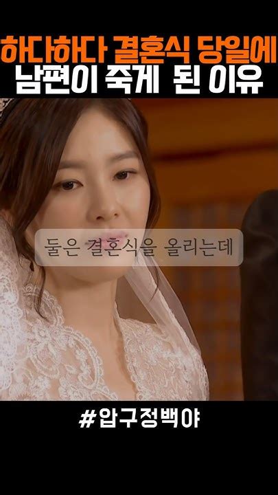 결혼식 당일 남편을 잃은 황당한 사연 Youtube