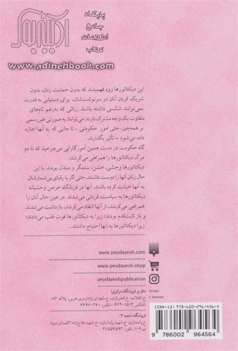 خرید کتاب زنان دیکتاتورها موسولینی، لنین، استالین، مائو، هیتلر، صدام