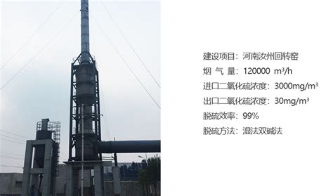 回转窑脱硫 工程案例 长沙嘉治环保 嘉治环保 嘉治环保科技 双碱法脱硫 长沙嘉治环保科技有限公司 长沙嘉治环保 嘉治环保