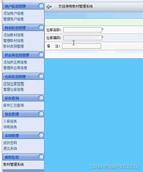 c aspnet高校教材管理系统 学校教材信息管理代码参考 csdn博客