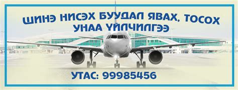 Шинэ нисэх онгоцны буудал хүргэх тосох үйлчилгээ Airport Taxi