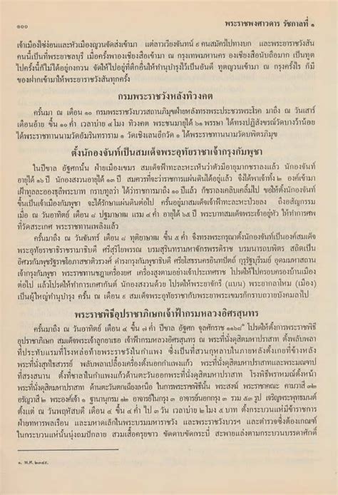 พระราชพงศาวดารกรุงรัตนโกสินทร์ รัชกาลที่ ๑ เจ้าพระยาทิพากรวงศ์ ขำ บุนนาค เรียบเรียง E Book