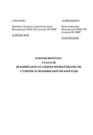 Calaméo - Освітня програма 5 6 класи.