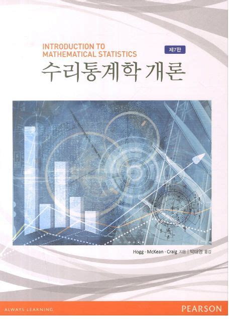 수리통계학 개론 솔루션 6판 문제풀이집 네이버 블로그