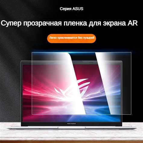 Защитная пленка BHM-ASUA-17.3-CP-0120240731235406 - купить по выгодной ...