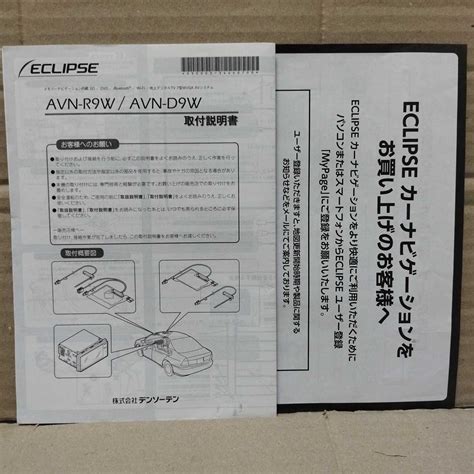 Yahoo オークション イクリプス メモリーナビ Avn R9 Avn R9w Avn D9
