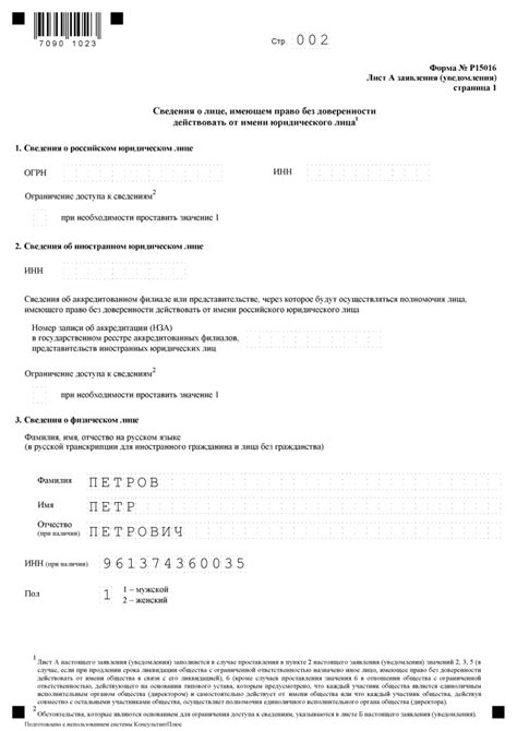 Образец заполнения формы р15016 заявление уведомление о ликвидации юридического лица