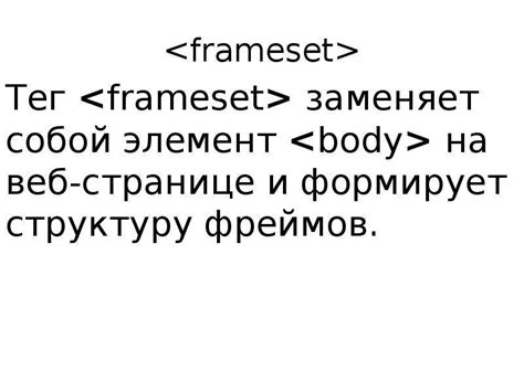 Фреймы в Html презентация доклад проект скачать
