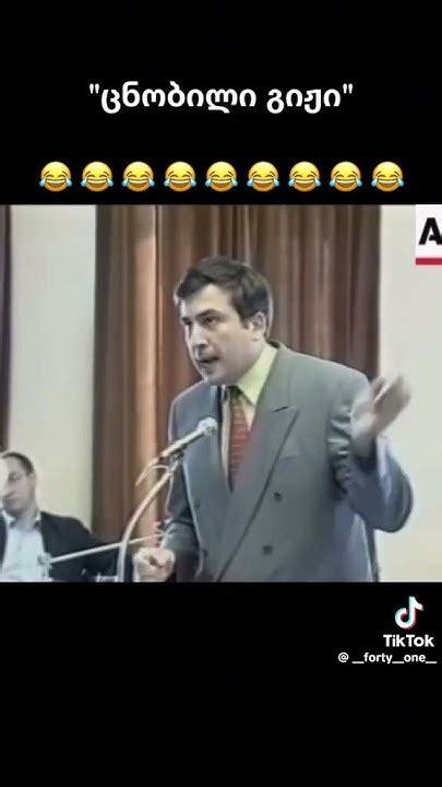 მიშა სააკაშვილი ცნობილი გიჟიი Youtube