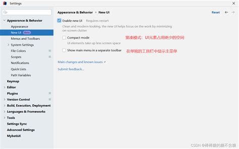 idea 2023 1设置：新ui及背景颜色设置 idea2023新ui csdn博客