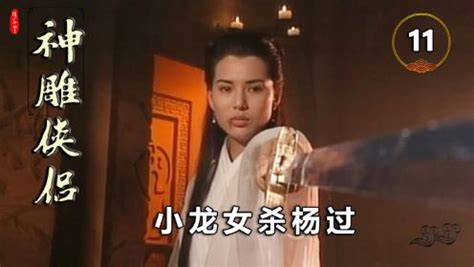 小龙女练玉女心经重伤，想要杨过陪她一起死，杨过差点吓尿！电视剧高清完整版视频在线观看腾讯视频