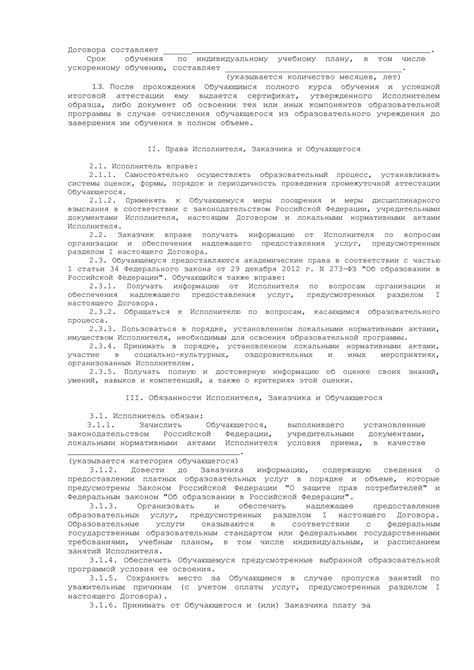 Образец Договора об оказании платных образовательных услуг