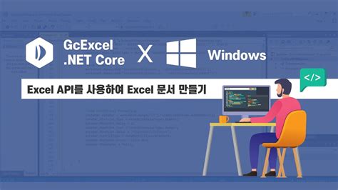 gcexcel core를 사용하여 excel 문서 만들기 windows youtube