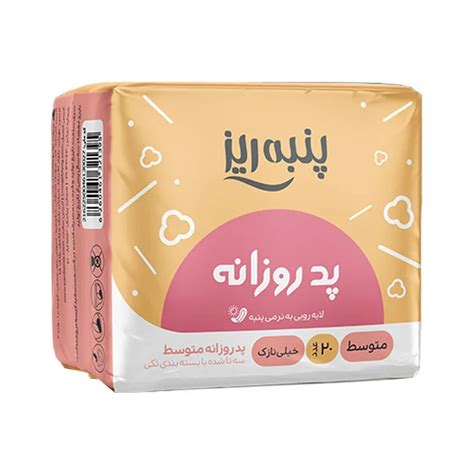پد بهداشتی روزانه پنبه ریز مدل Ultra Thin سایز متوسط بسته 20 عددی Daru365