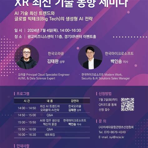 2024 Xr 최신 기술 동향 세미나 개최 안내 뎁스노트