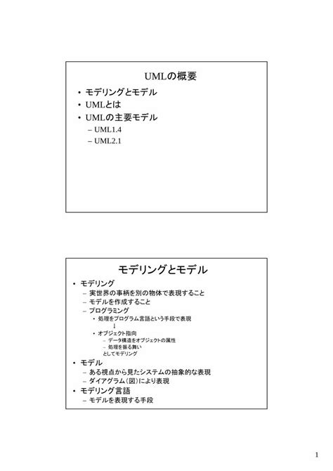 pdf umlの概要nagai sys uml1 2009 pdfuml2 1の図 uml2 1のsuperstructureで定義され