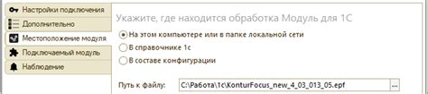 Основные настройки — Фокус: 1С — Справка по продуктам Контура